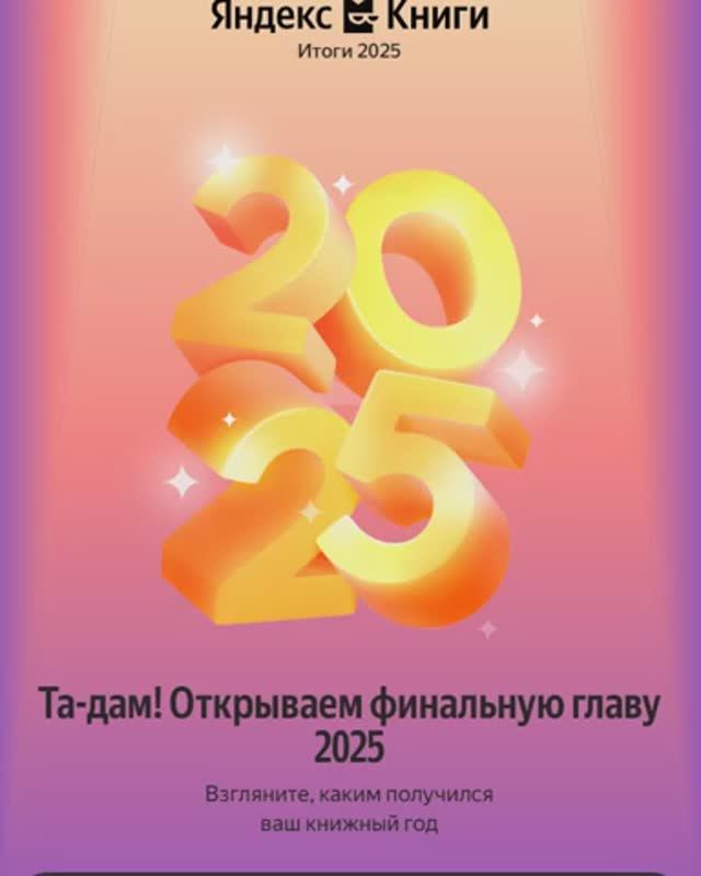 Яндекс книги привели милую статистику, хотя милоты накроила новая нейропесенка об этом :)