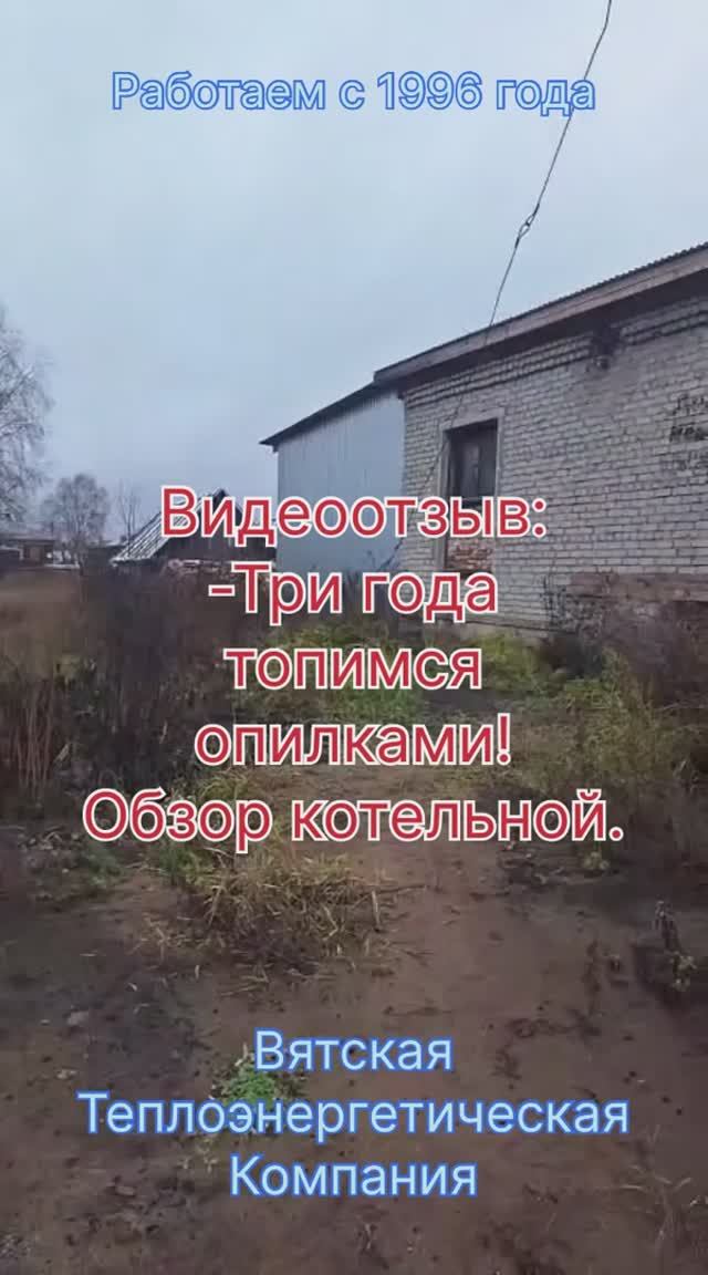 Это рекорд! Заказчик прислал видео: котел на отходах деревообработки окупился за два года!