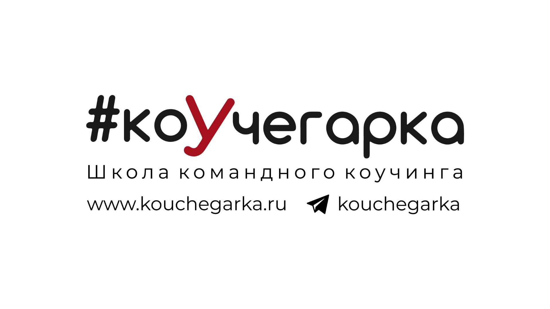 Интервью с выпускником курса "Системный коуч отношений и команд" Юлия Родина