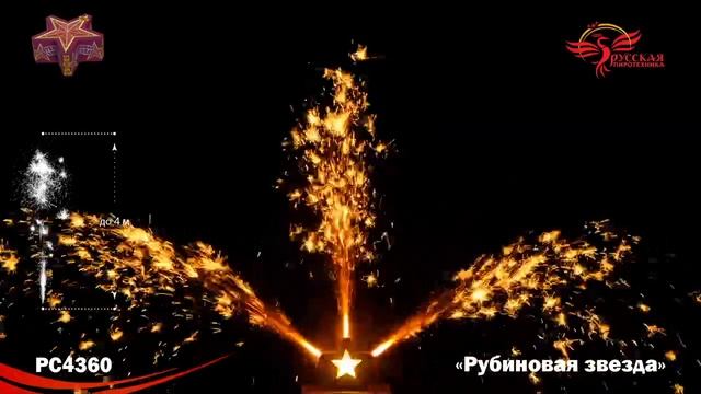 РС4360 Рубиновая звезда