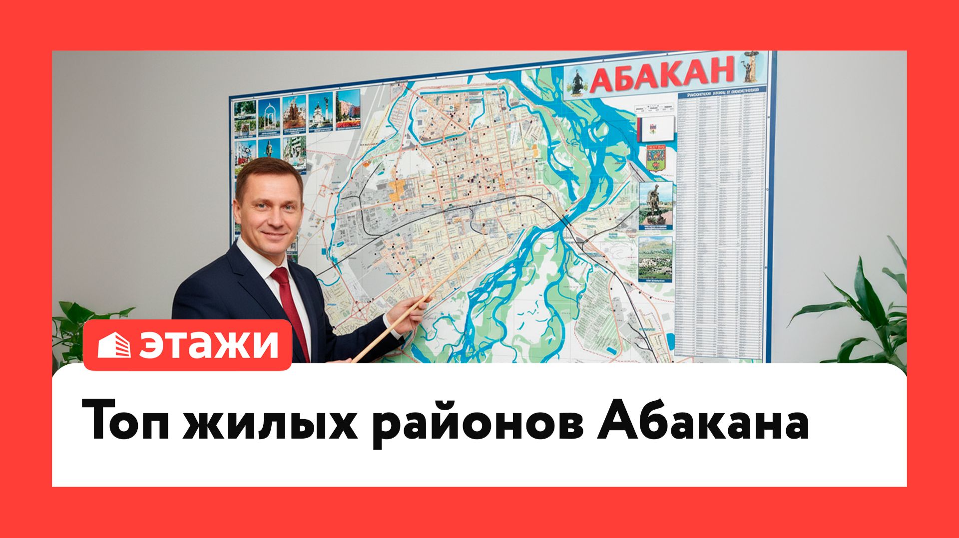 Топ жилых районов Абакана