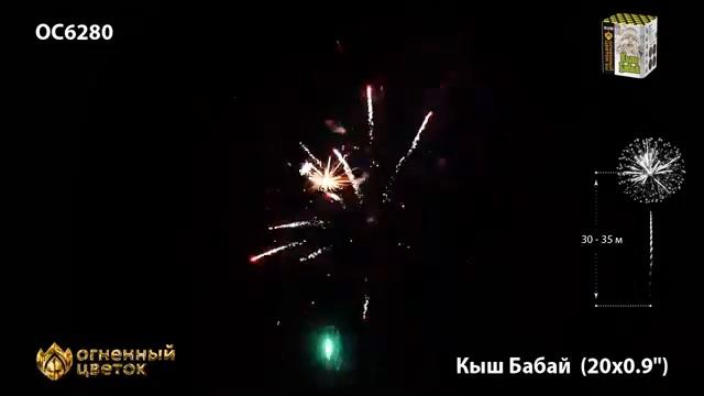 ОС6280 Кыш Бабай