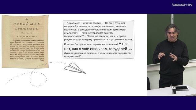 Ванчугов В.В. - Русская философия сквозь призму литературы - 13. Опыты философской утопии. Ч.1