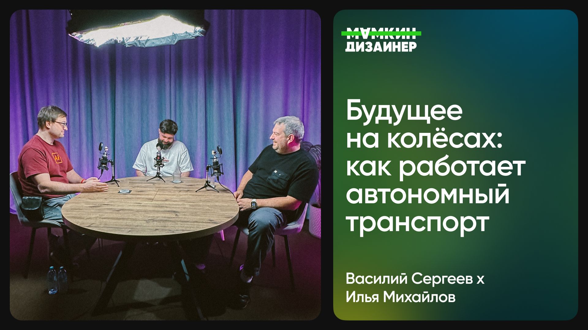 Будущее на колёсах: как работает автономный транспорт