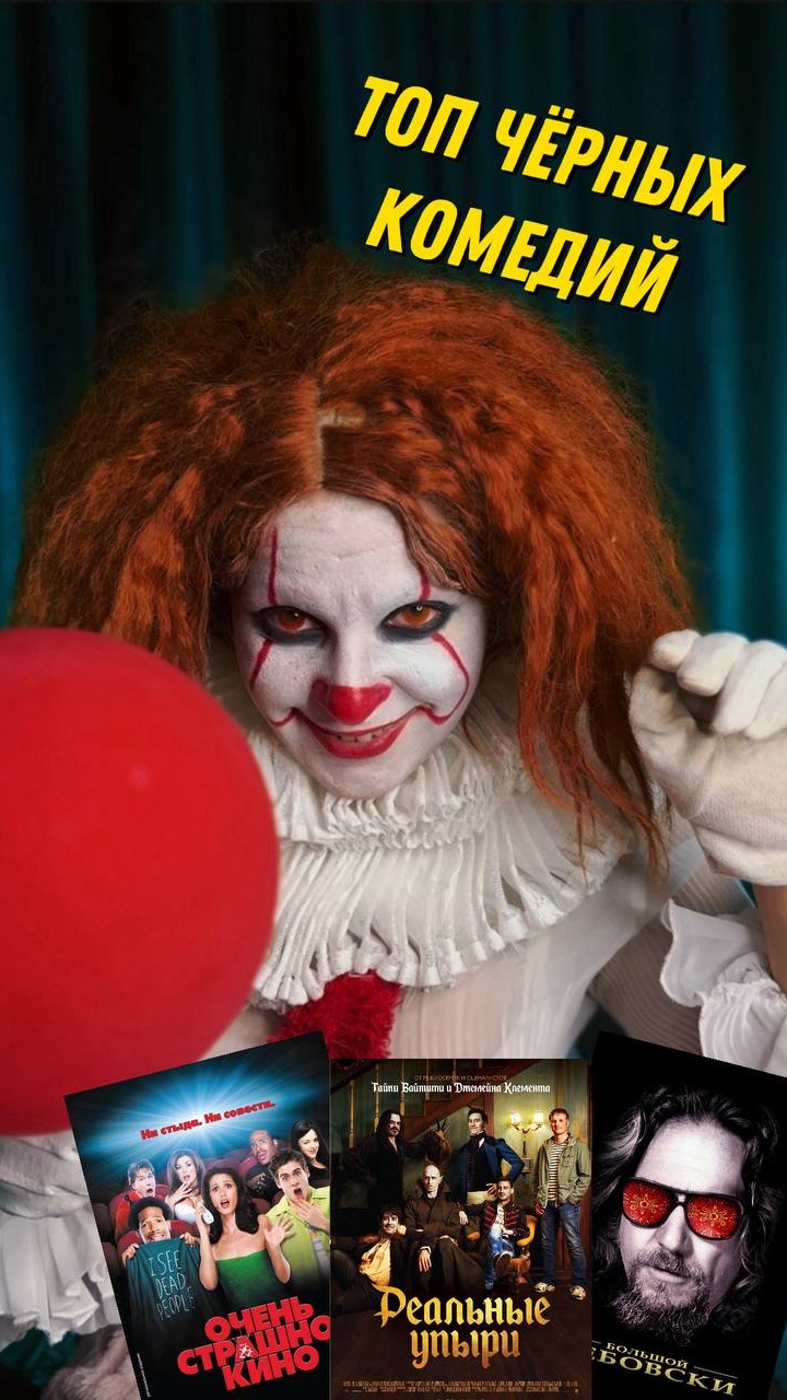 Напиши в комментарии комедию, про которую я забыла
