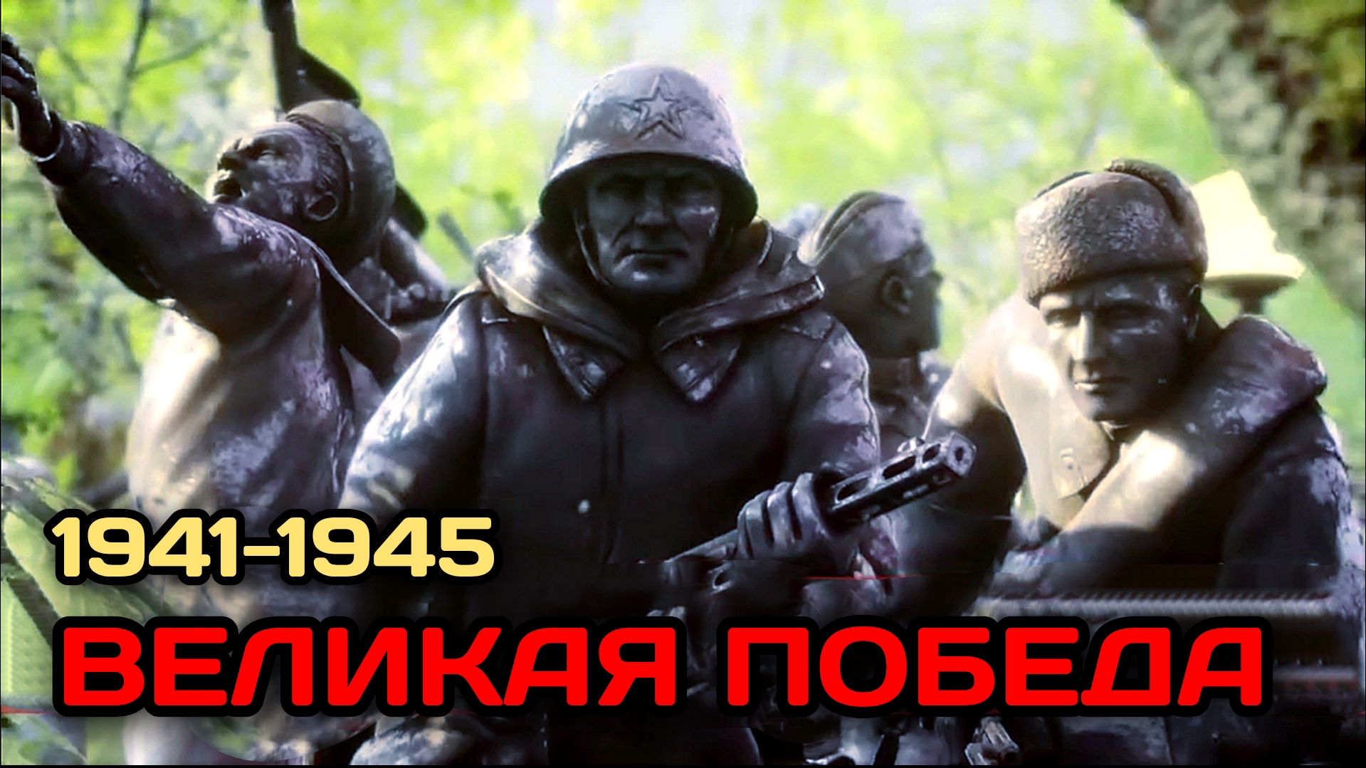 В честь побед ВЕЛИКОЙ КРАСНОЙ АРМИИ Советского Союза. Рабочий Квартал.Чита.2021г.