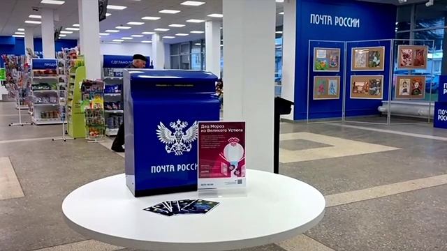 Почта России в Тверской области начинает приём писем Деду Морозу