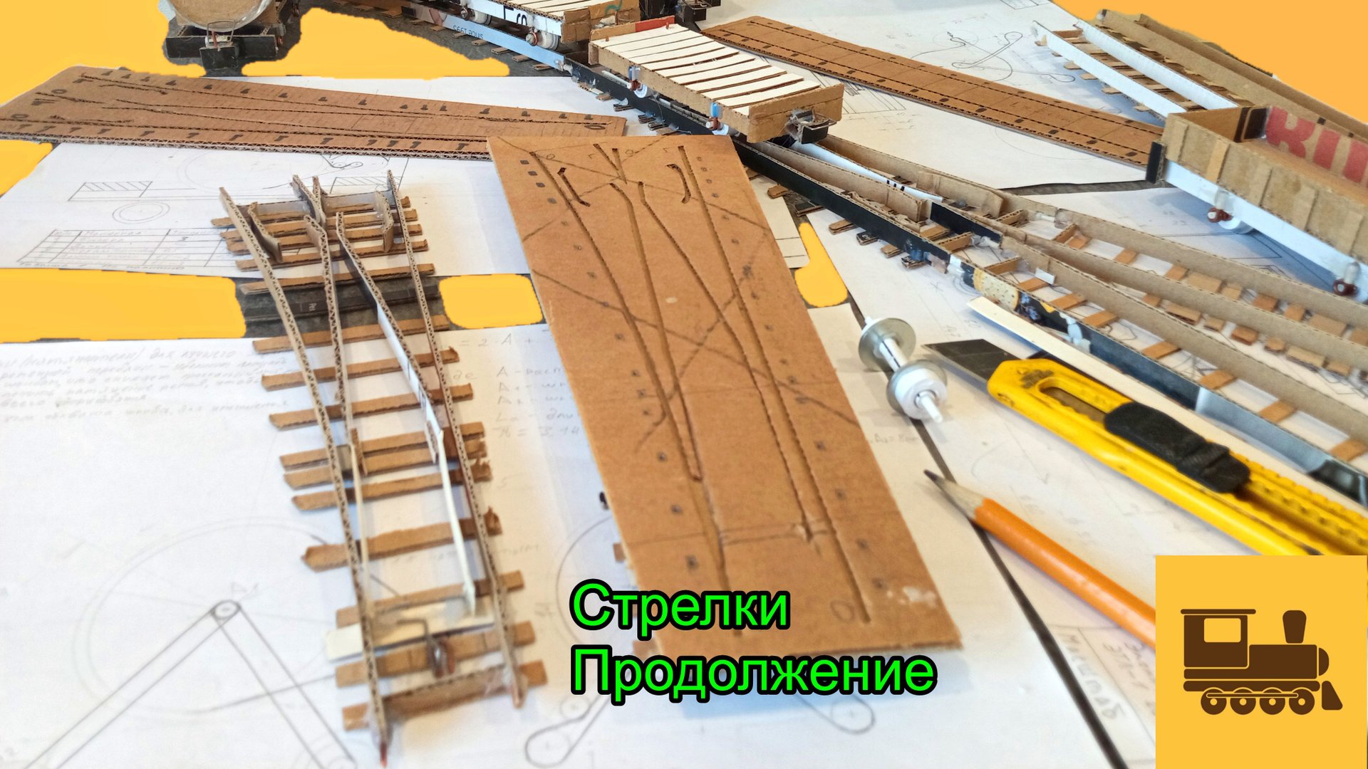 Часть 14. Стрелочный Перевод. Продолжение. Как Сделать