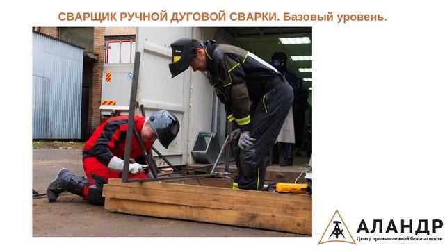 Сварка+Продвинутый+Полуавтоматы