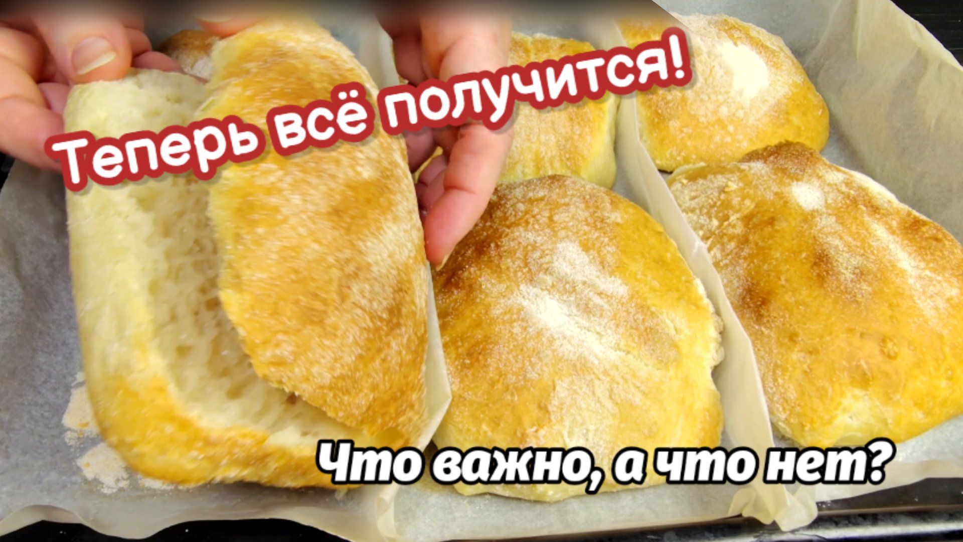 Чиабатта через 3 часа! Домашний хлеб без замеса лучший рецепт.