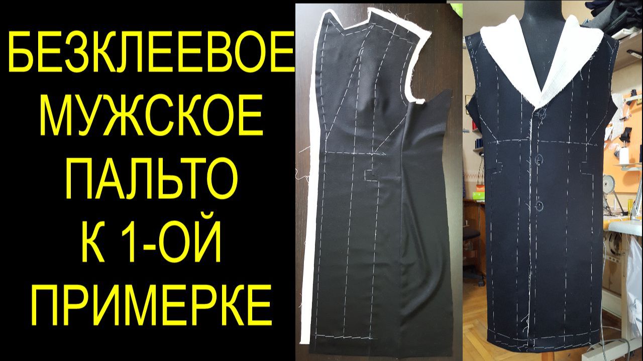 Безклеевое пальто 1