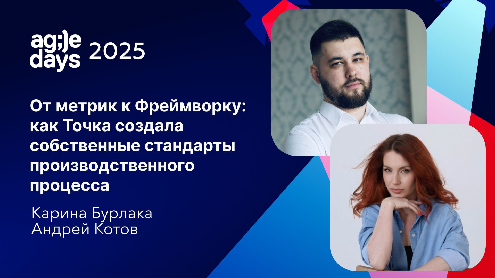 Как Точка создала собственные стандарты производственного процесса. Карина Бурлака и Андрей Котов