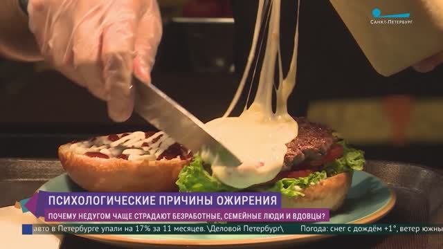 Психологические причины ожирения