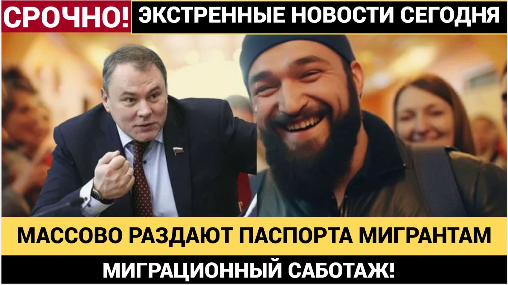 МИГРАЦИОННЫЙ САБОТАЖ! Чиновники МАССОВО РАЗДАЮТ ПАСПОРТА МИГРАНТАМ — ДЕНЬГИ РЕШАЮТ ВСЁ!