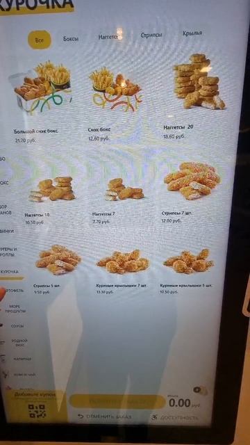 Показываю меню Макдональдса в Минске