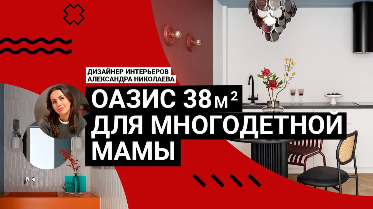 🛋 Убежище для МНОГОДЕТНОЙ МАМЫ! Как на 38 м2 создали стильный оазис с супер-порядком | Румтур