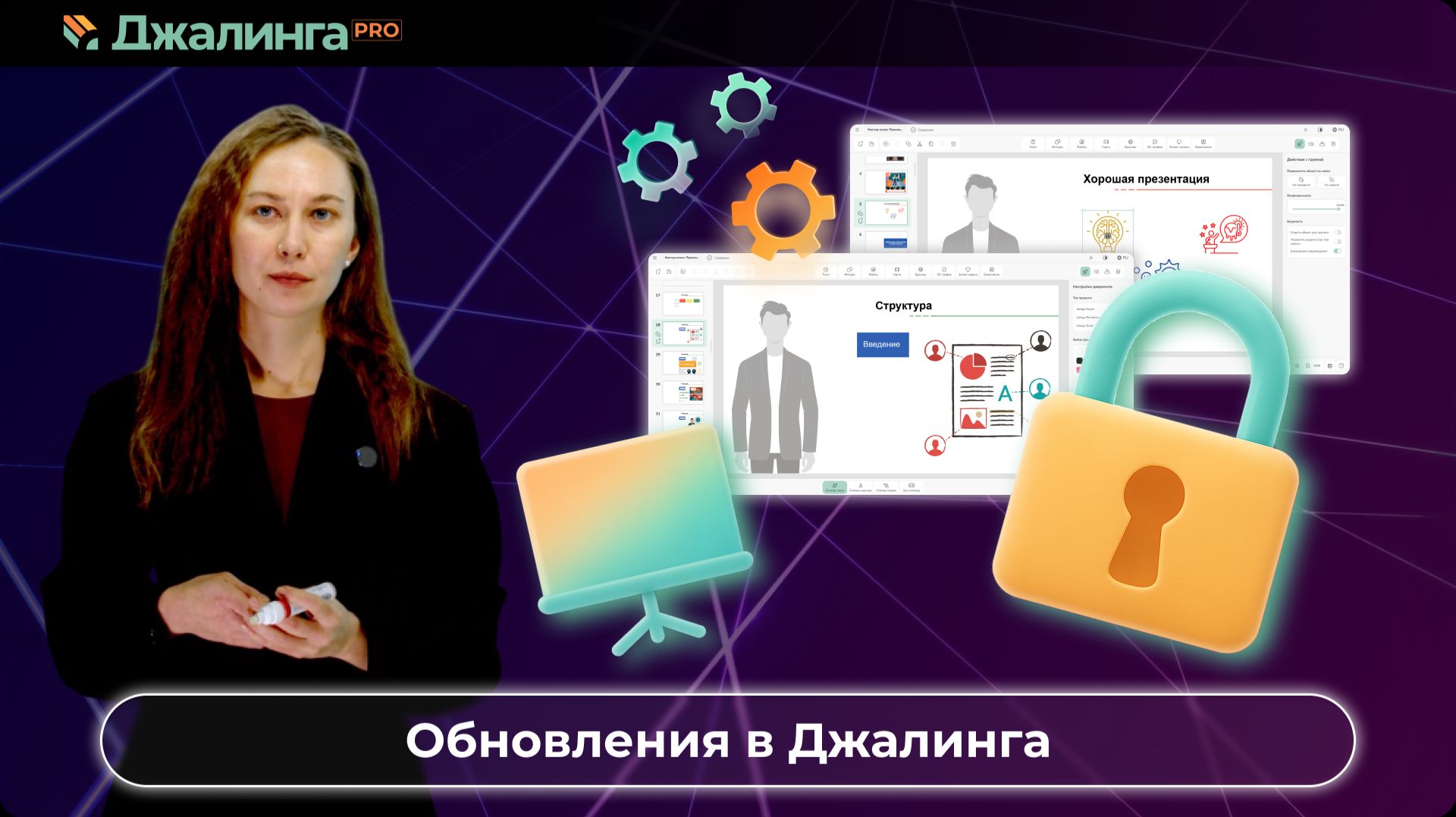 Новинки в Веб-редакторе Джалинга