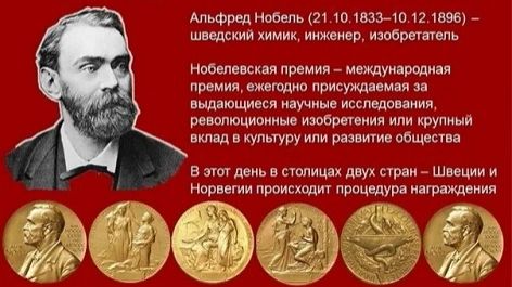 НОБЕЛЕВСКИЙ ДЕНЬ - ЦЕРЕМОНИЯ ВРУЧЕНИЯ НОБЕЛЕВСКОЙ ПРЕМИИ