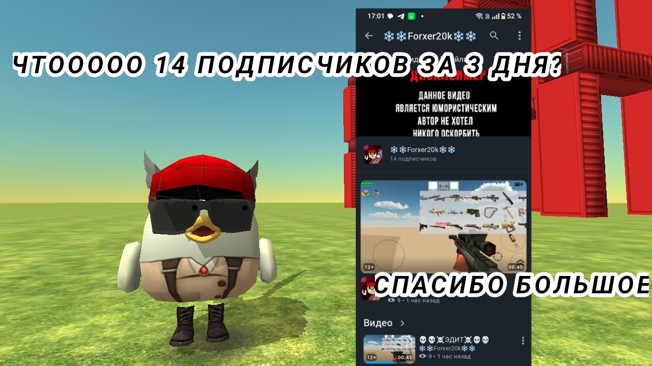 ЧТООО НА КАНАЛЕ ЗА 3 ДНЯ 14 ПОДПИСЧИКОВ СПАСИБО БОЛЬШОЕ!!!
