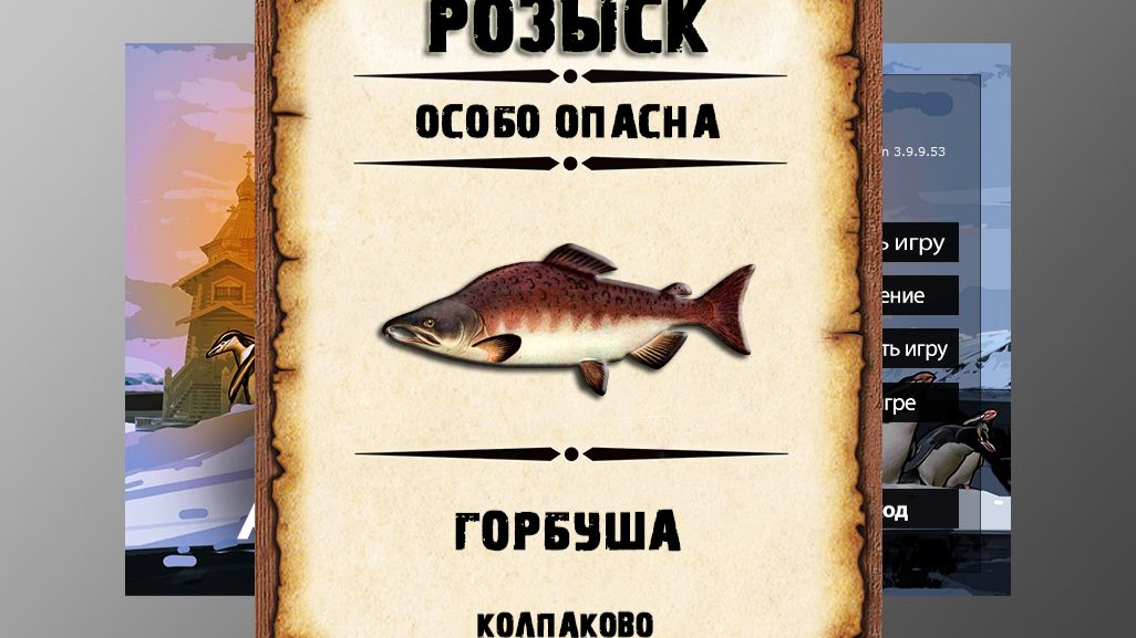 Мутанты рр3. Горбуша #2 рр3. Колпаково.