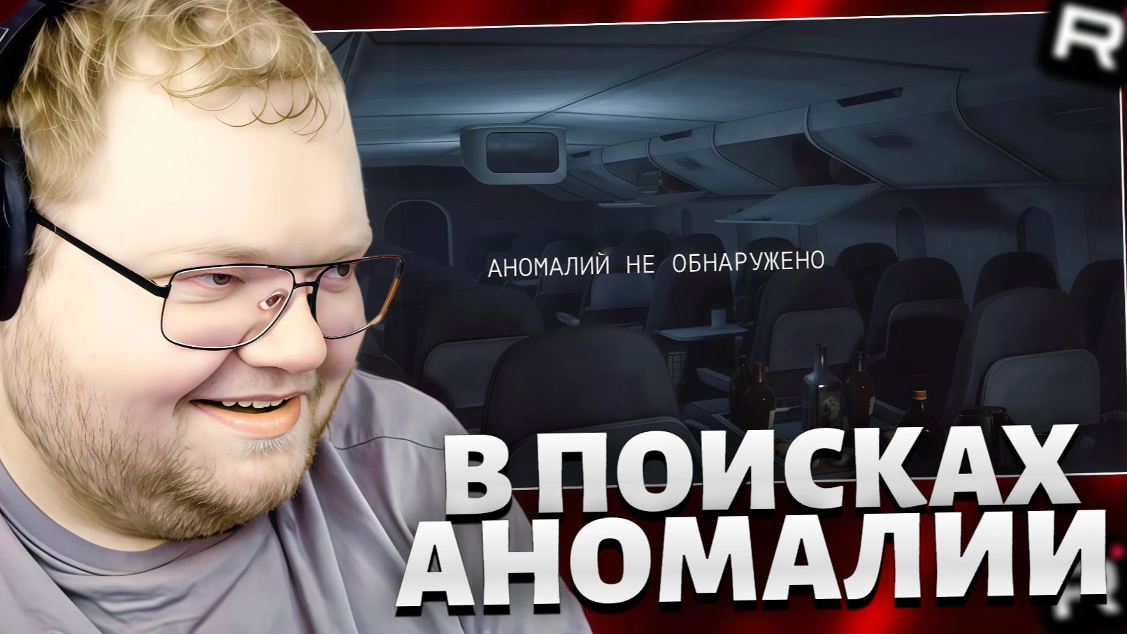 T2x2 В ПОИСКАХ АНОМАЛИЙ // ИСПУГАЛСЯ ПУЗАТОГО // Т2х2 ИГРАЕТ В I'm on Observation Duty 8