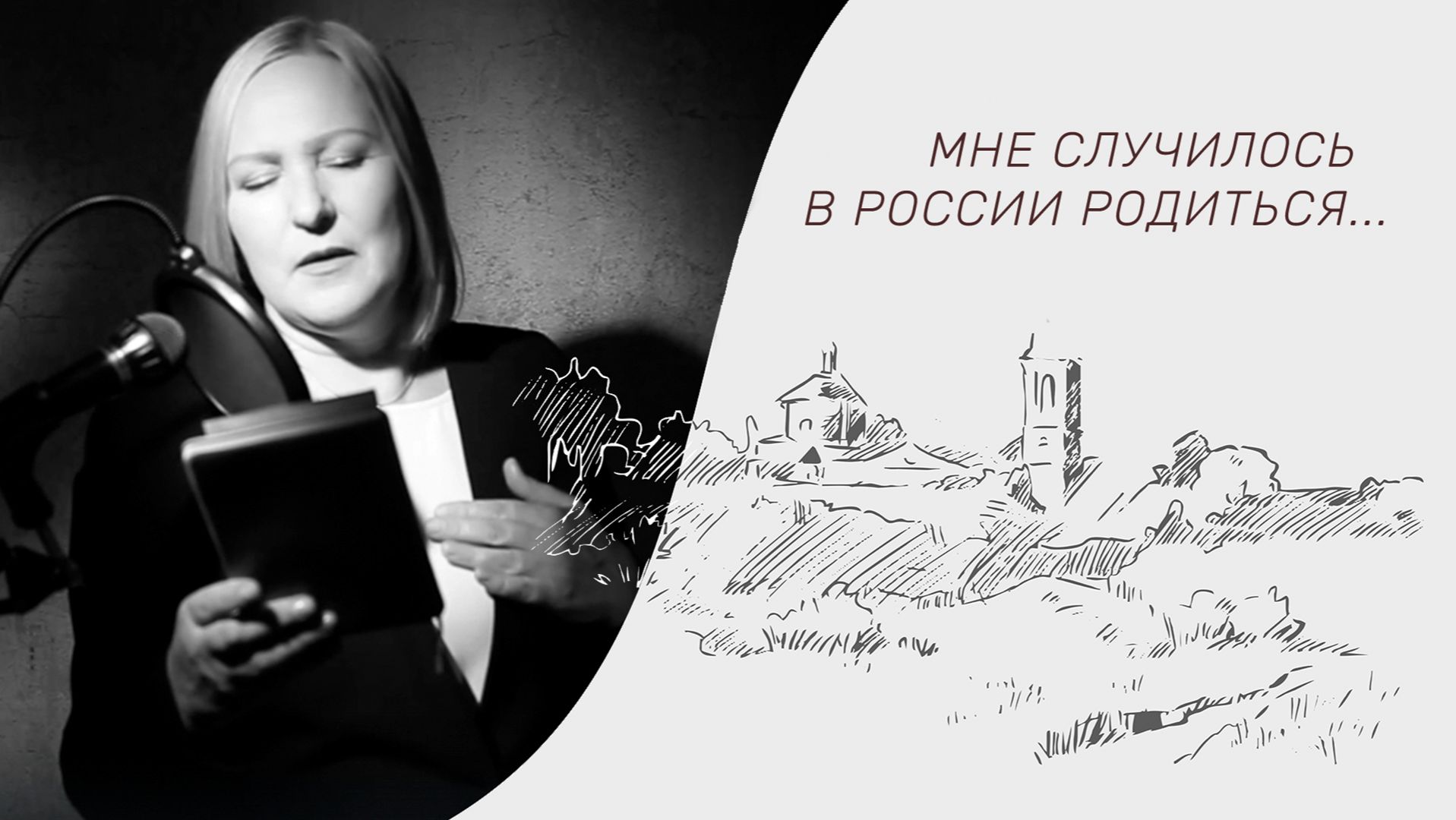 Стихотворение Олега Карева читает Динна Ишмухаметова