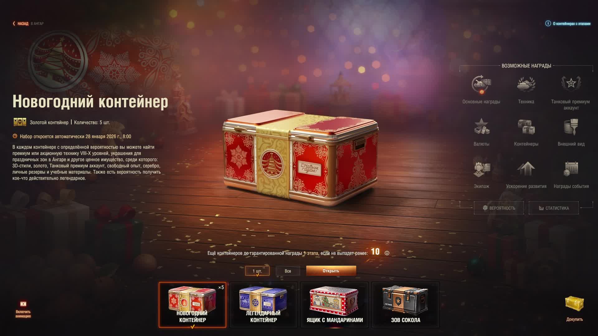 открываю еще 5 коробок за голду ﹥взвод /вылазки