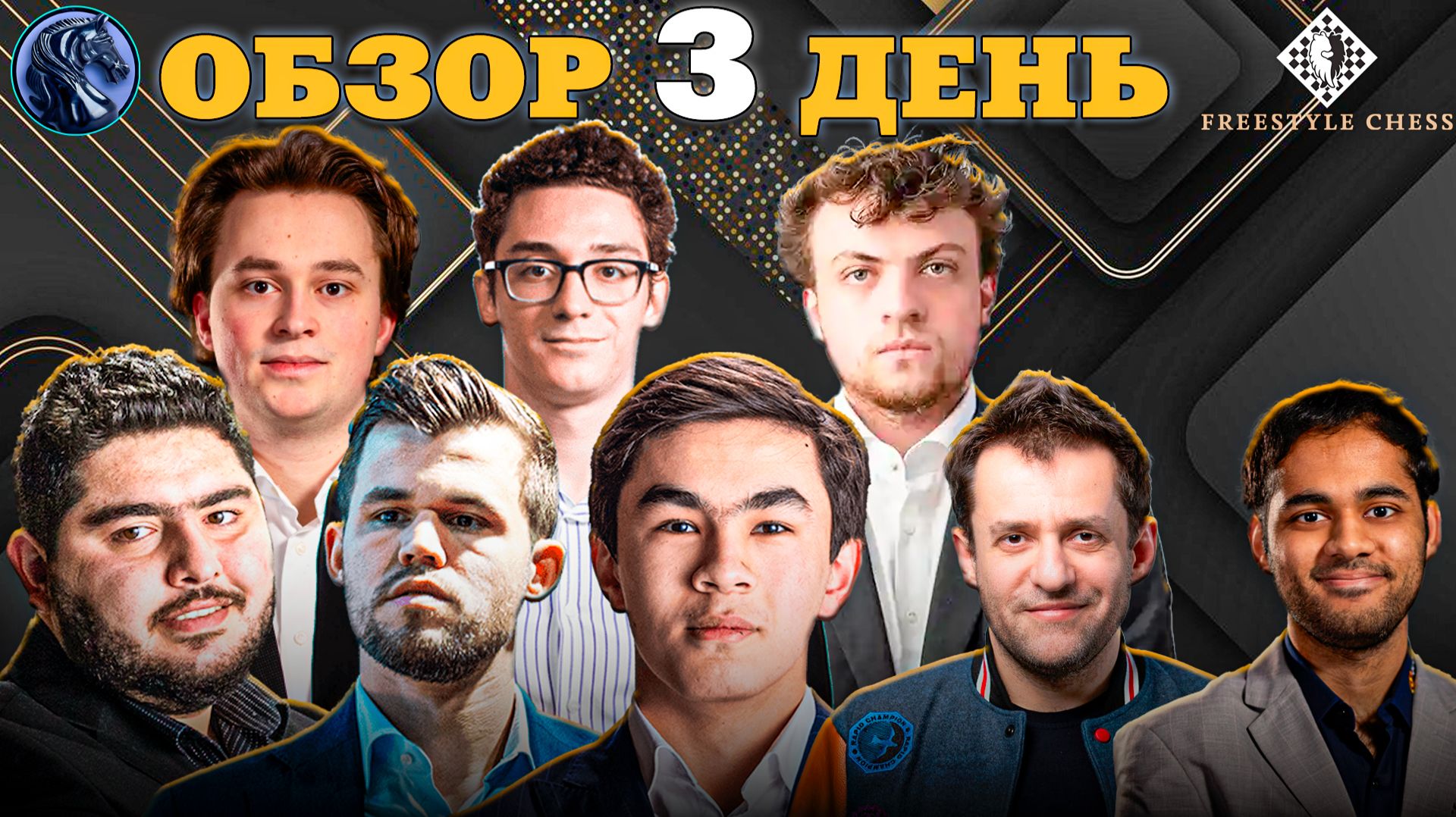 Кто Победил в Полуфинале Супертурнира Freestyle Chess 2025?