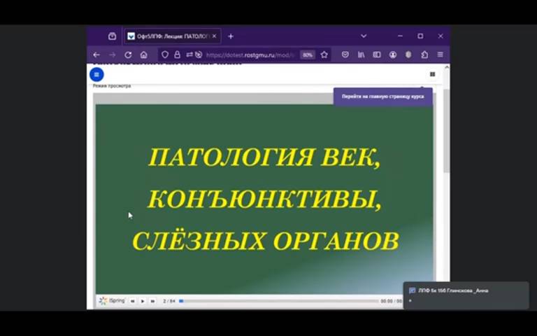 Офтальмология. Лекция №4. Заболевания век, конъюктивы и слёзных органов-1