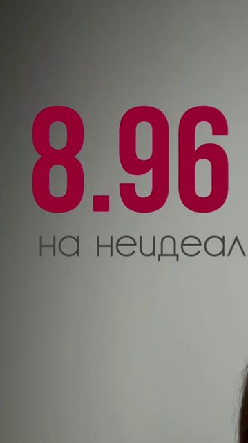 Интенсивная нейтрализация нежелательных оттенков на волосах 8.96 Color Mash