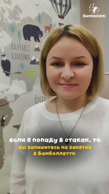 В Бамболлетти вы точно найдете занятие ребенку по душе!