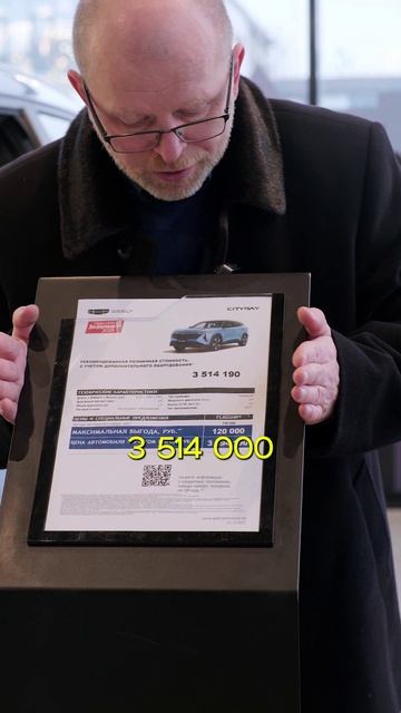 Цены на новые авто — Geely Cityray с новым утилем в декабре 2025 года #авто #цены #утиль