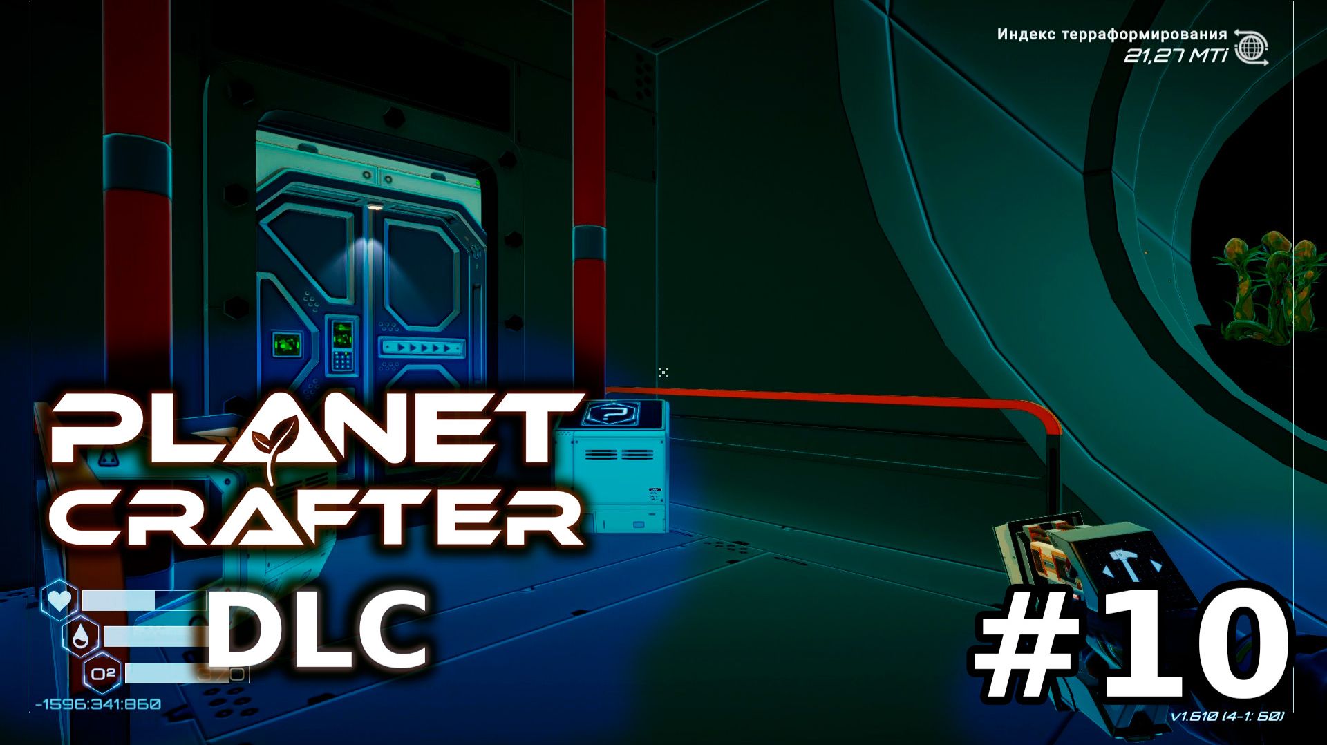 Если умный, отгадай загадку - 10 - The Planet Crafter DLC