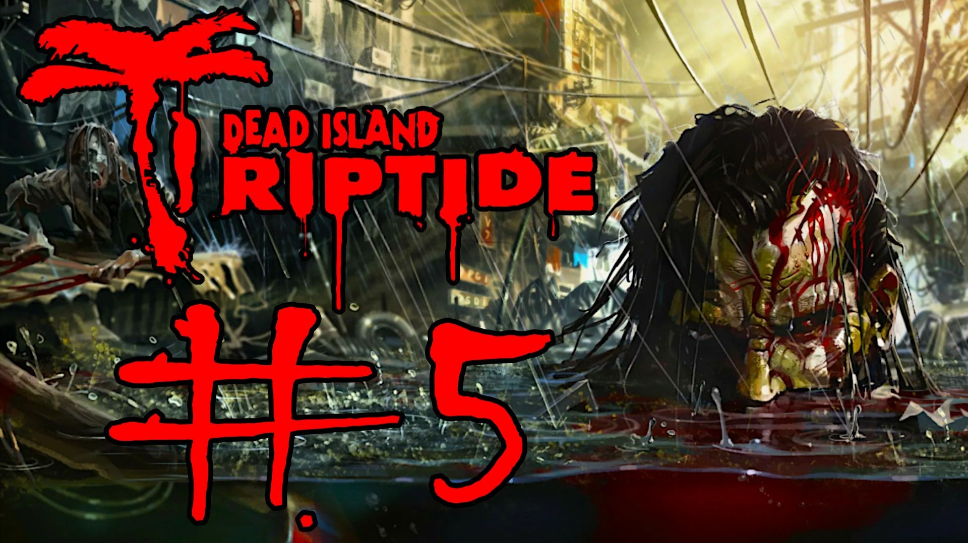 Dead Island: Riptide. Прохождение. #5