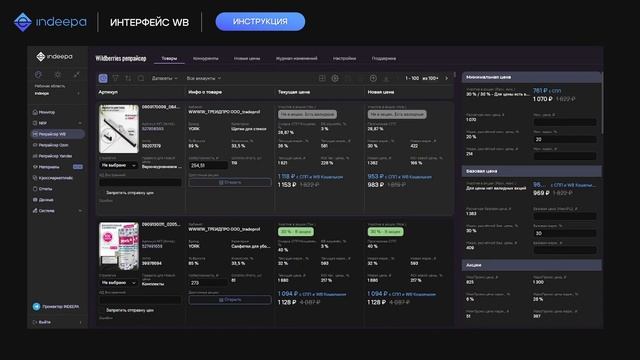 Интерфейс WB