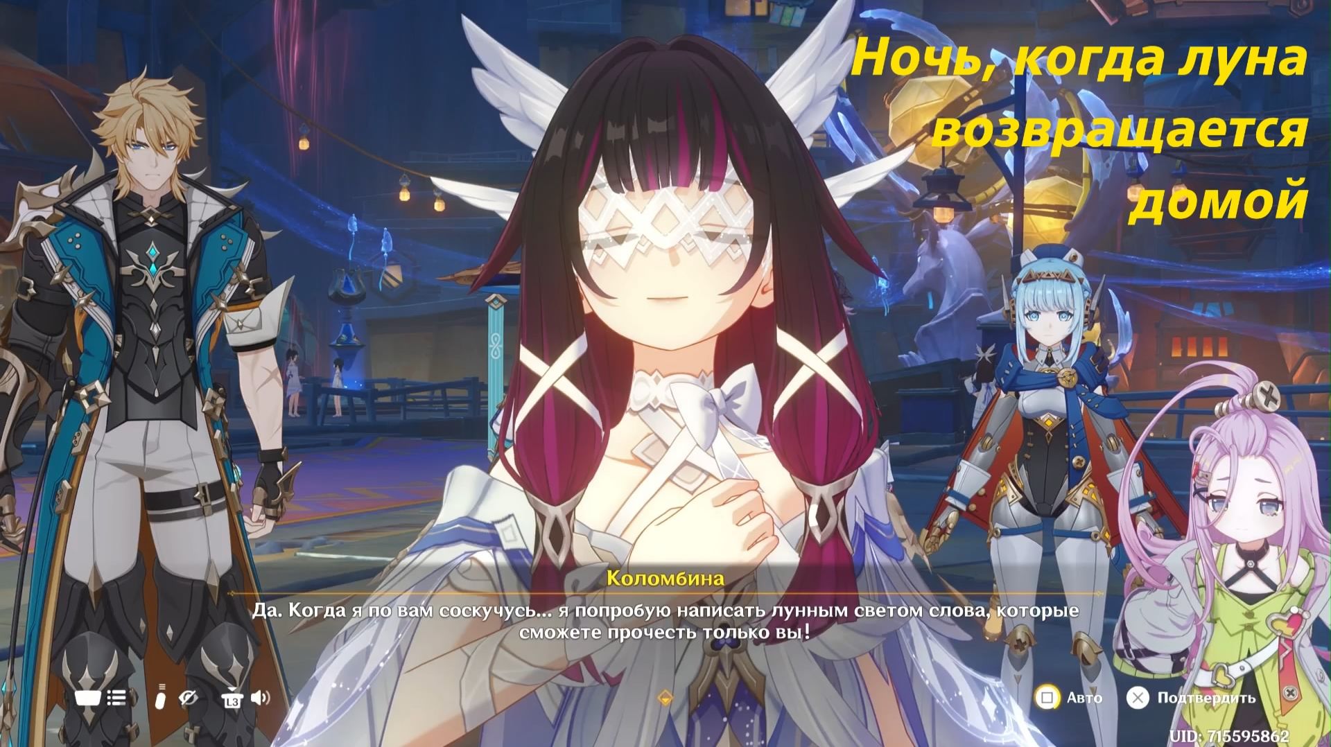 Лунный свет в утреннем тумане (3). Ночь, когда луна возвращается домой.  Песня полой луны. Глава 6