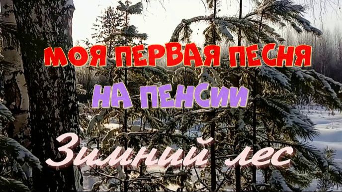 Моя первая песня. Оцените. Работал с ИИ. gptunnel.ru