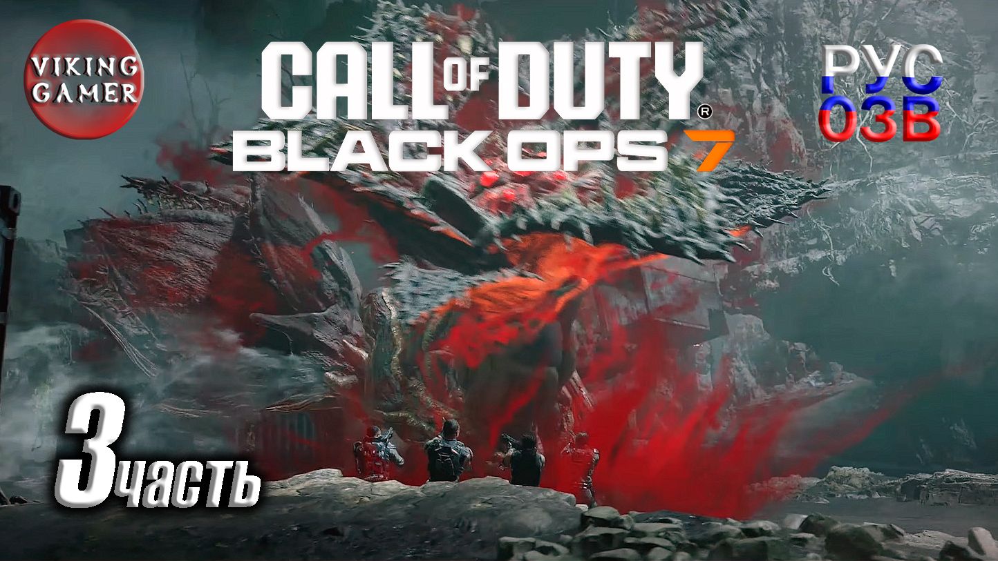 Внутри — Call of Duty: Black Ops 7 — Полное прохождение, часть 3