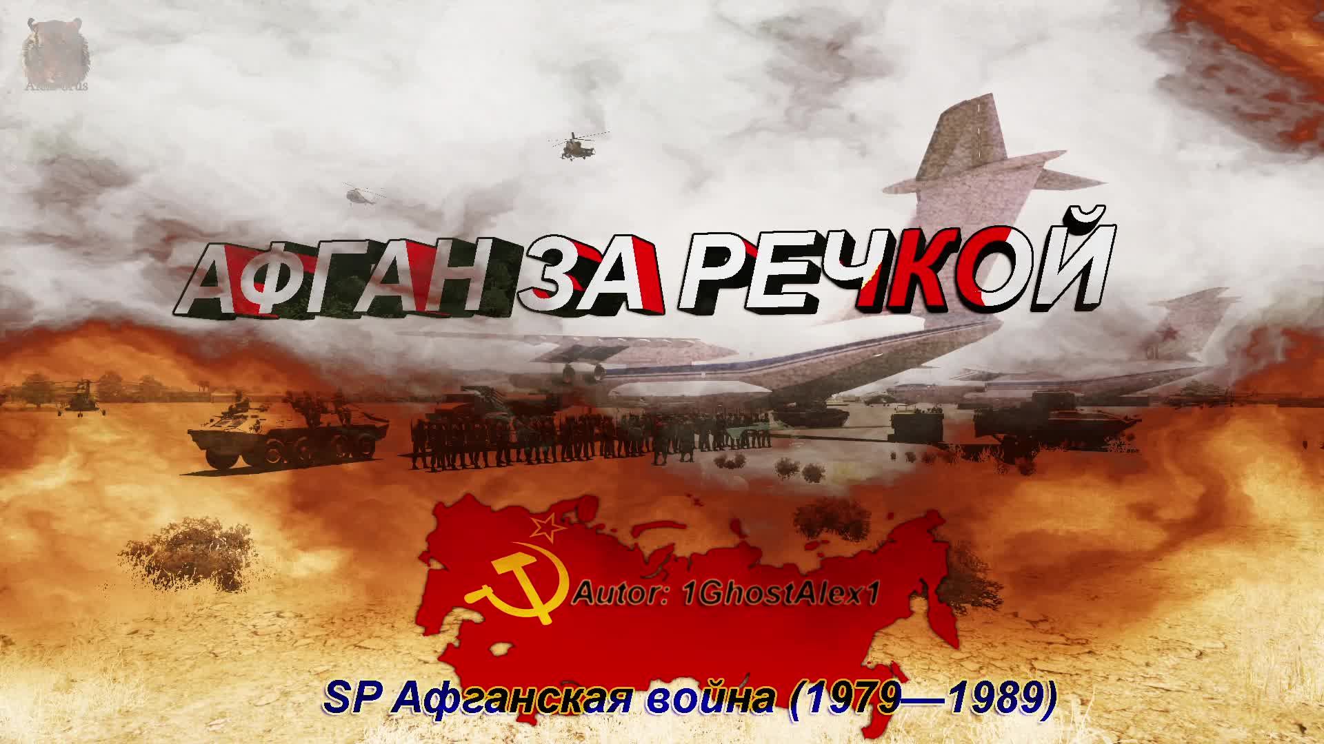 ARMA 3 АФГАН ЗА РЕЧКОЙ (SP) 1.1 - Прохождение Ч.3