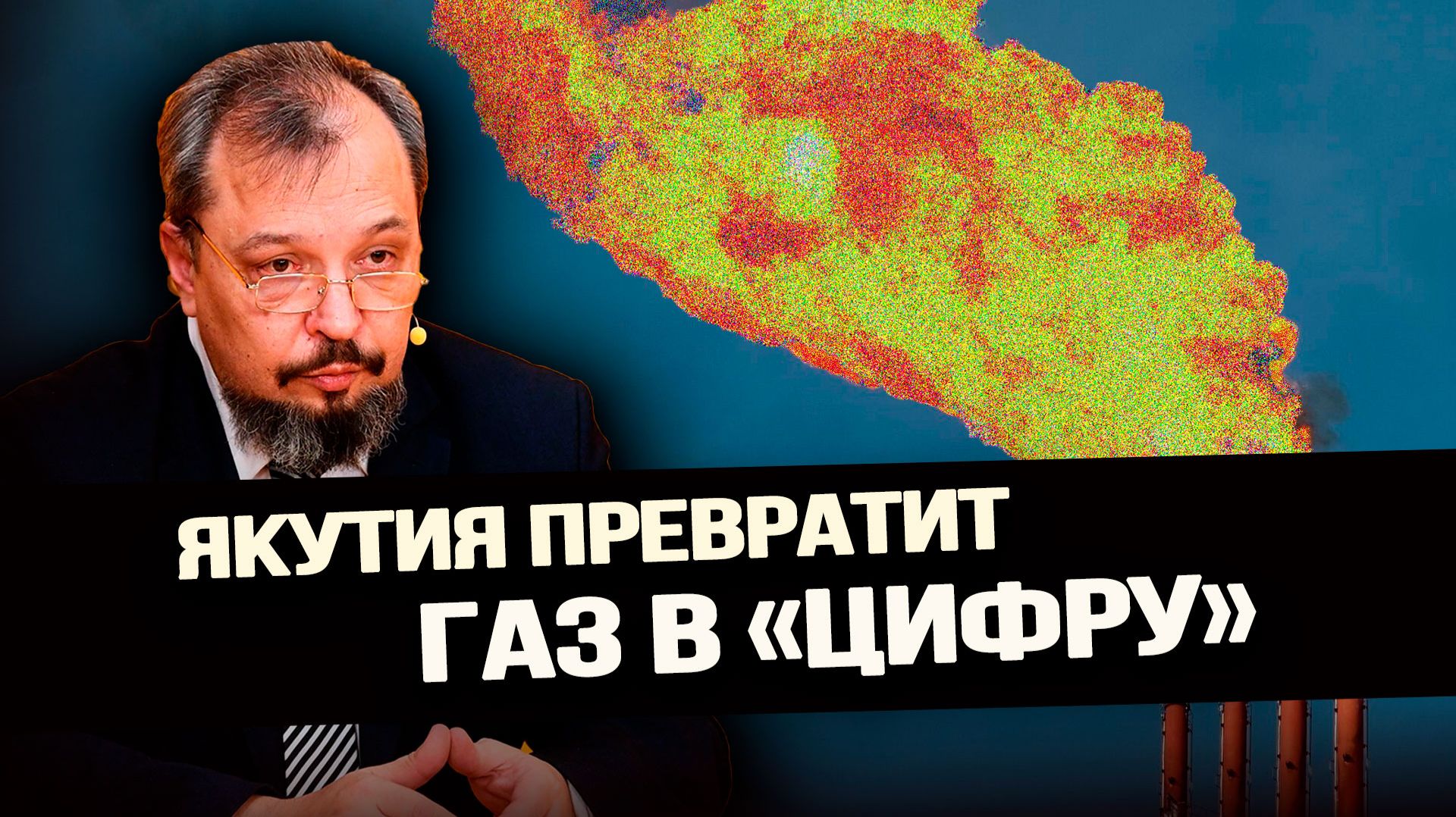 Запертые ресурсы – на снабжение цифровой экономики. Борис Марцинкевич