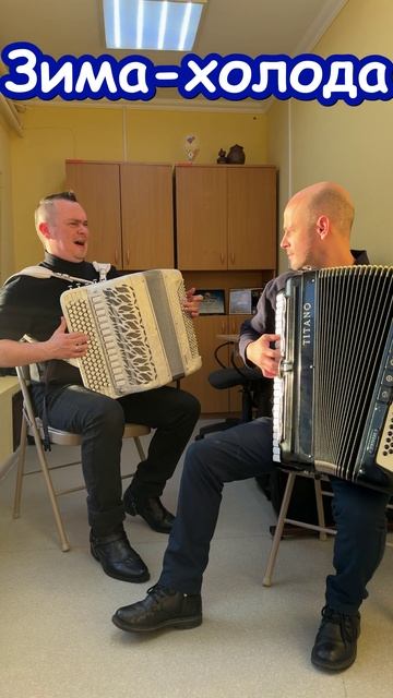 Андрей Губин "Зима Холода", Accordion. Фольклор. Гармонист.  Баянист. Аккордеонист. Зимняя песня.