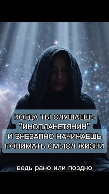 D'yes - Инопланетянин