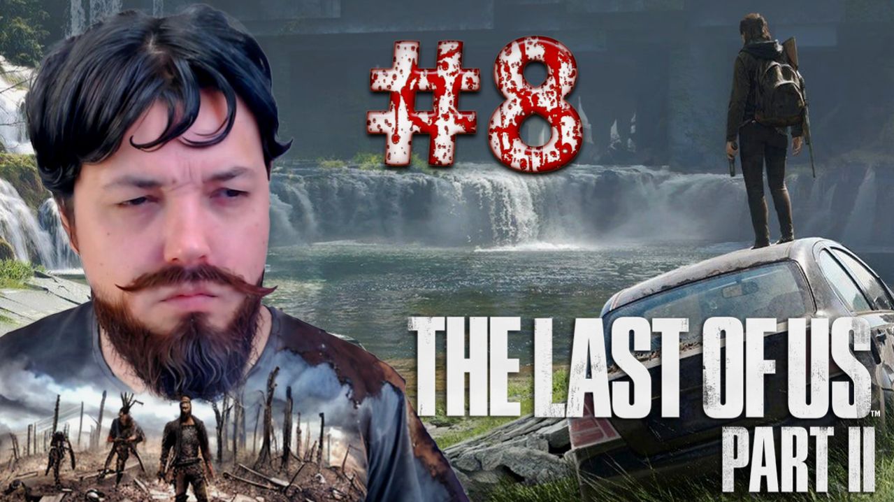НАРУШИТЕЛИ ЗАКОНОВ - The Last of Us Part II #8