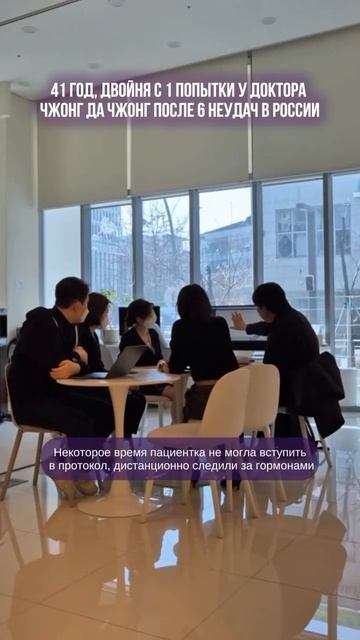 41 год, двойня с 1 попытки у доктора Чжонг Да Чжонг после 6 неудачных попыток в России