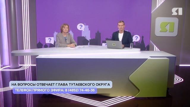 Прямая линия с главой Тутаевского округа Ольгой Низовой