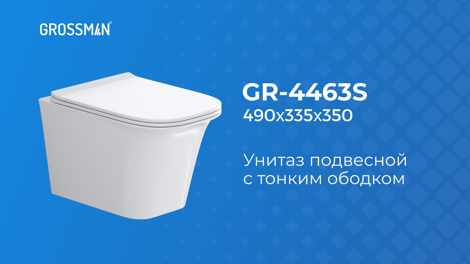 Унитаз GR-4463S подвесной БЕЗОБОДКОВЫЙ с тонкой крышкой