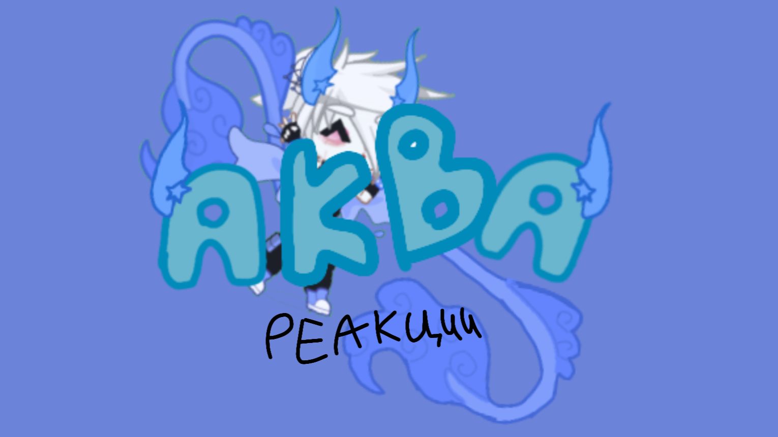 Реакция 13 карт на т/и в ж. Роде|°*°|да я опать пропаль(