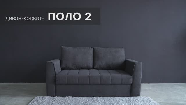 Диван-кровать "Поло 2" от мебельной фабрики "Аврора"