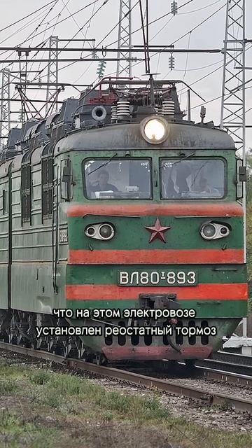 Самый массовый электровоз ВЛ 80 и его модификации.