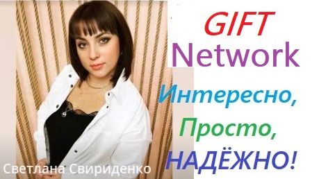 Подарки NETWORK 28 11 25